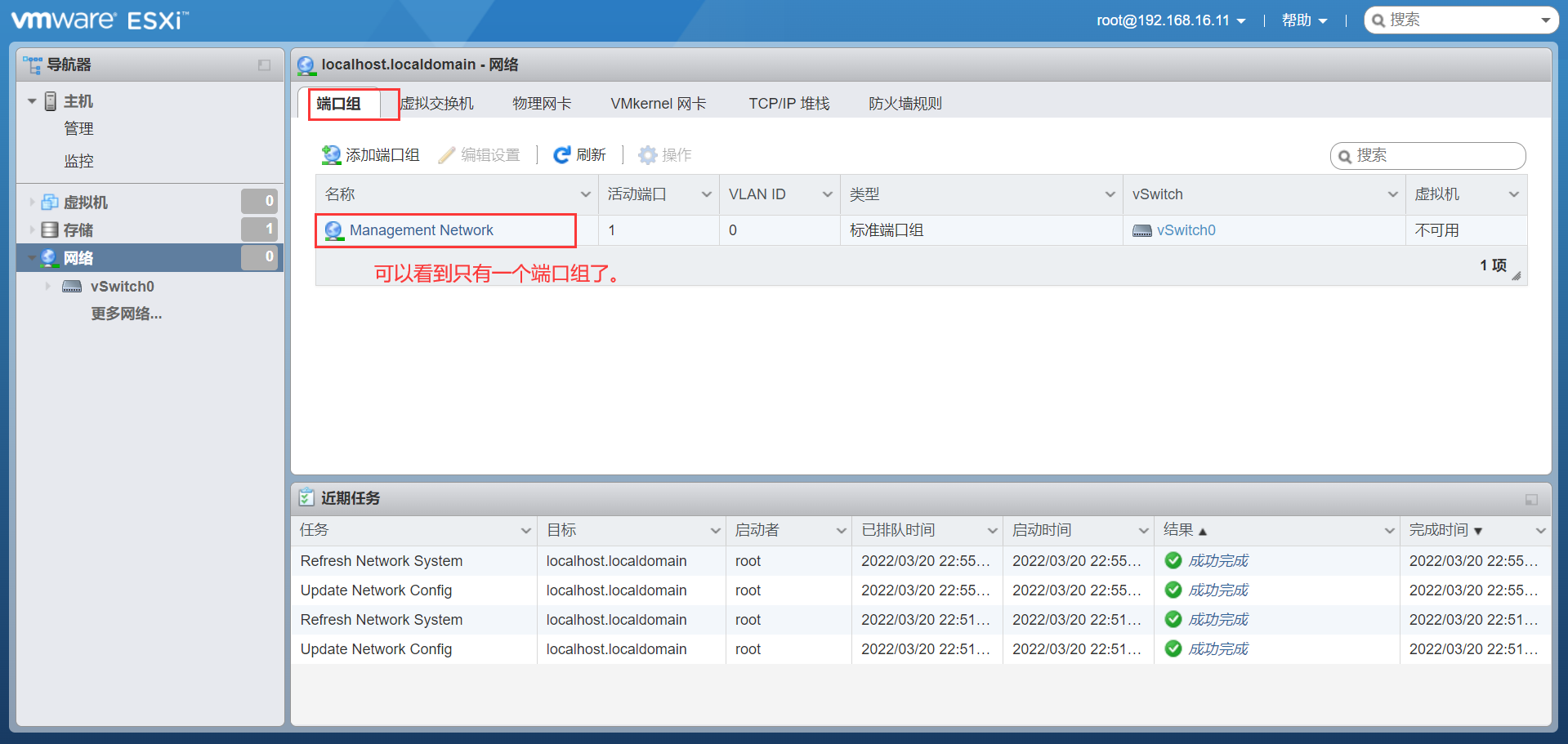 VMware vSphere实验环境搭建-网络_vsphere添加网络-CSDN博客