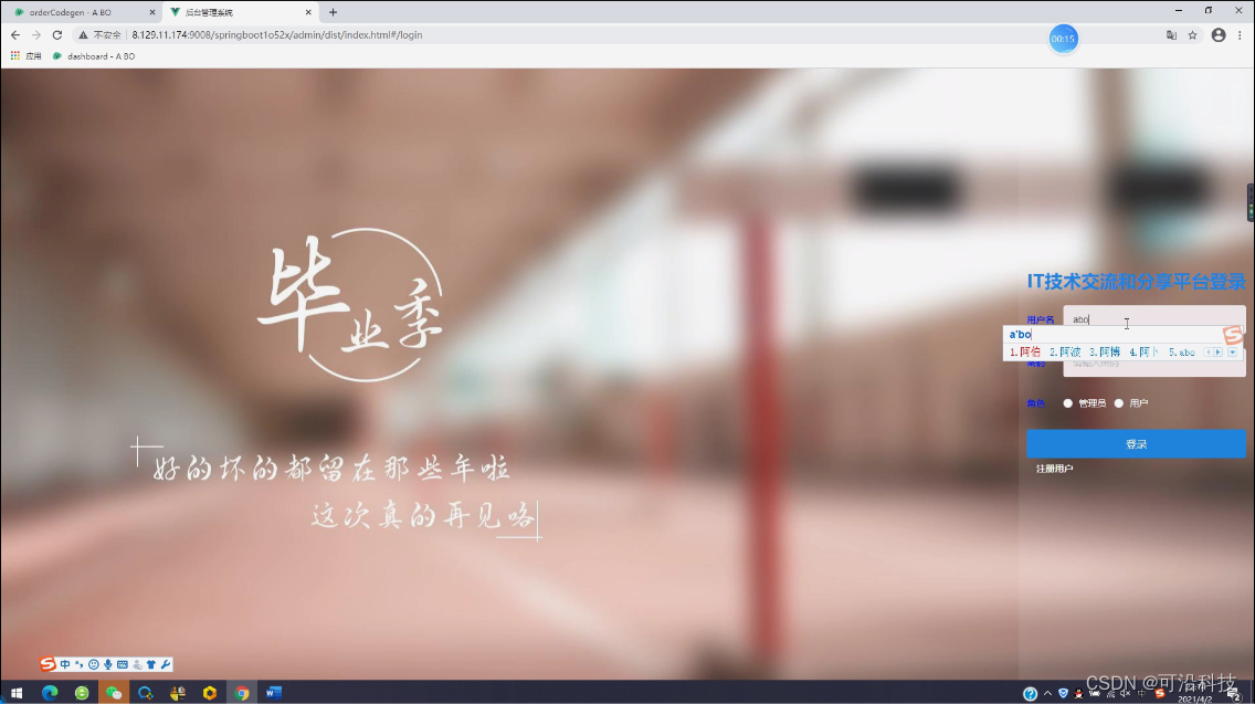 Java毕业设计的it技术交流和分享平台的设计与实现（附源码、数据库）程序员技术交流平台毕业设计 Csdn博客