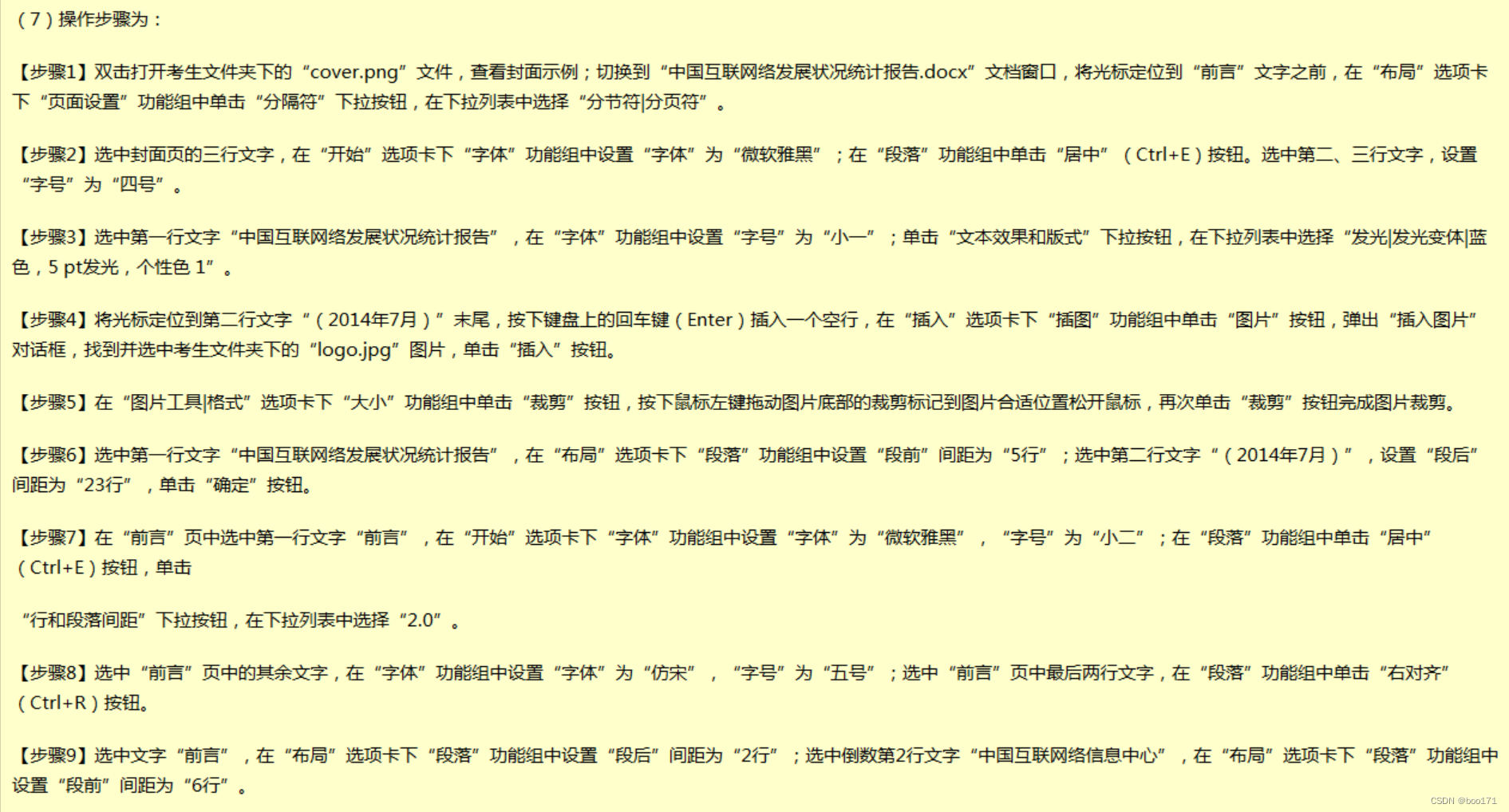 计算机二级真题笔记word计算机二级哪一套真题word插入画布 Csdn博客 