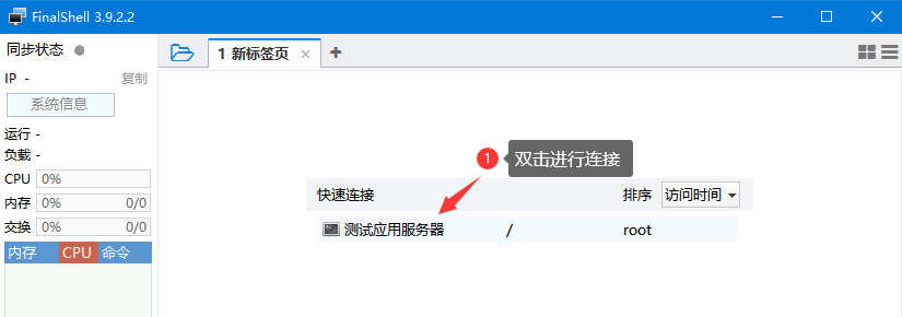 【FinalShell】win 10 / win 11：FinalShell 远程连接 Linux 服务器_final-shell-CSDN博客