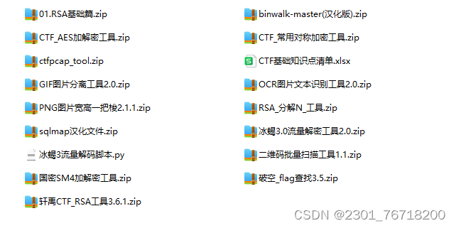 ctf工具箱_fancypig-CSDN博客