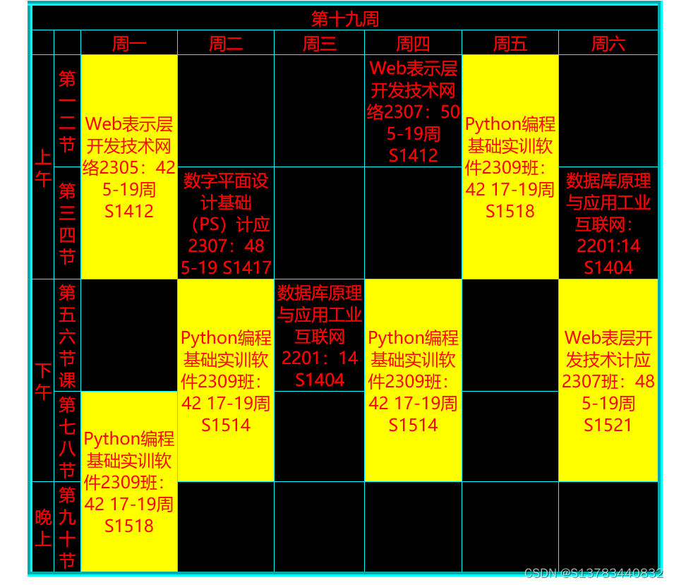 用html编写课表 Csdn博客