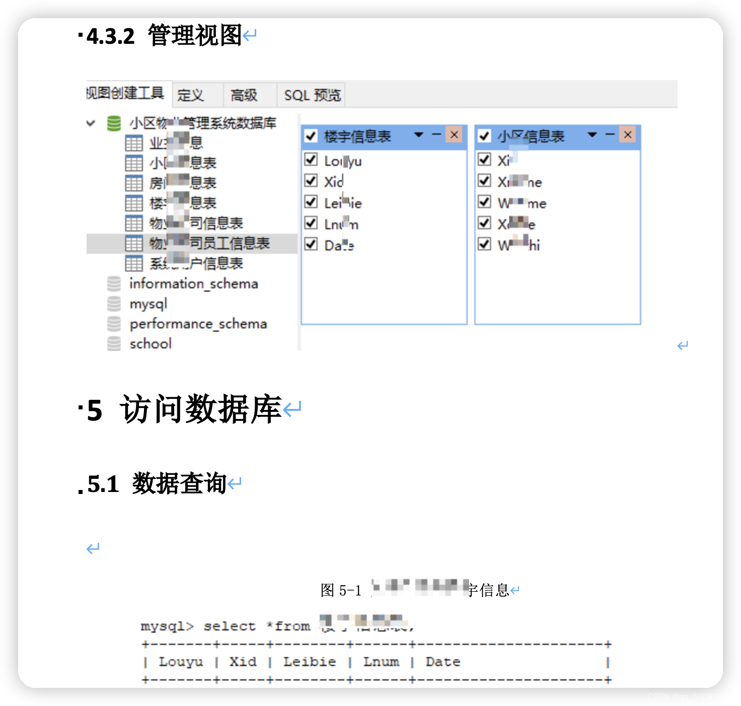 小区物业管理系统数据库课程设计)物业管理系统数据库qq53089051的博客 Csdn博客