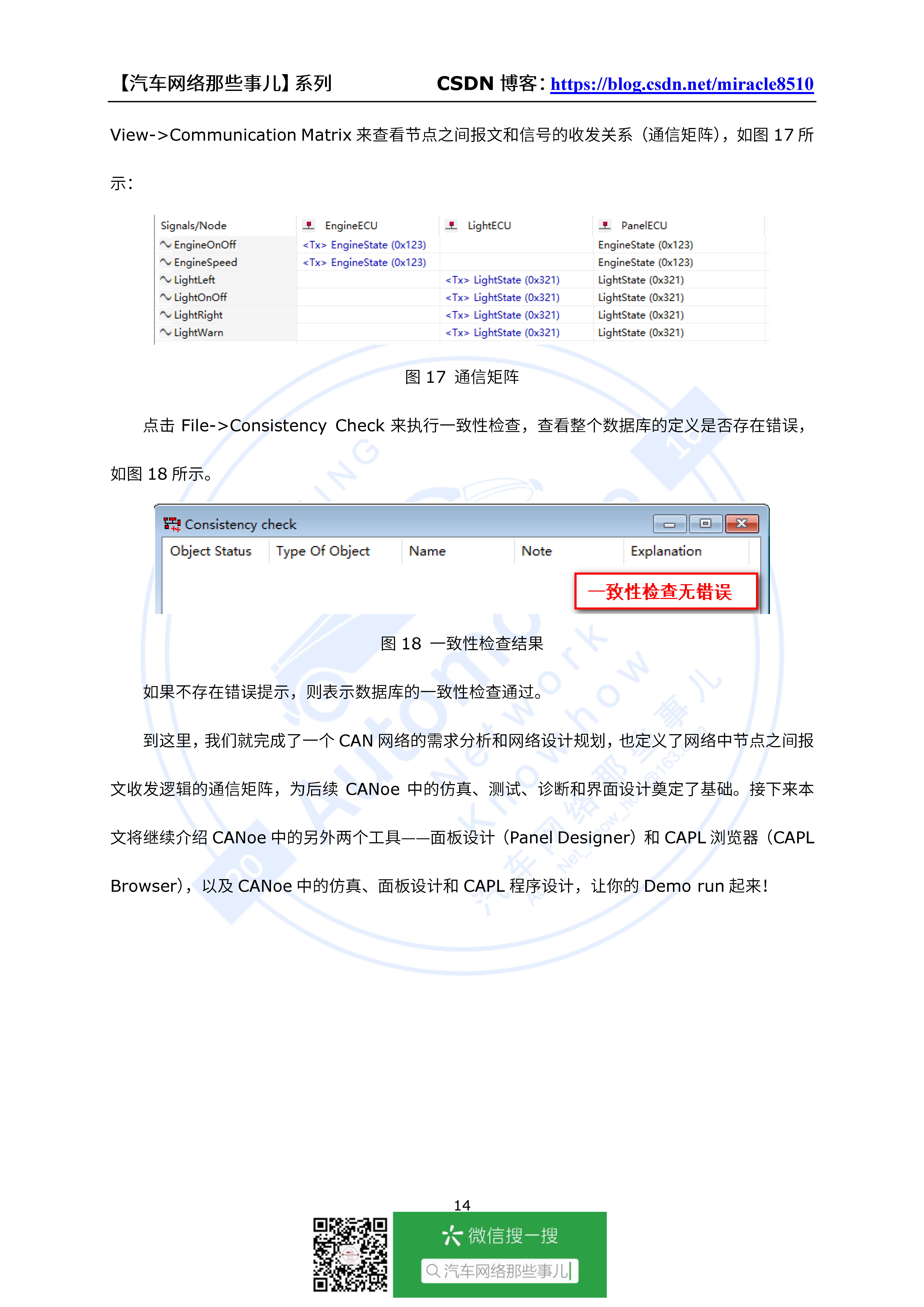 Step by Step学习CANoe三大工具链——DBC数据库编辑器（CANdb++ Editor）、面板设计（Panel Designer）和CAPL浏览器（CAPL Browser ...