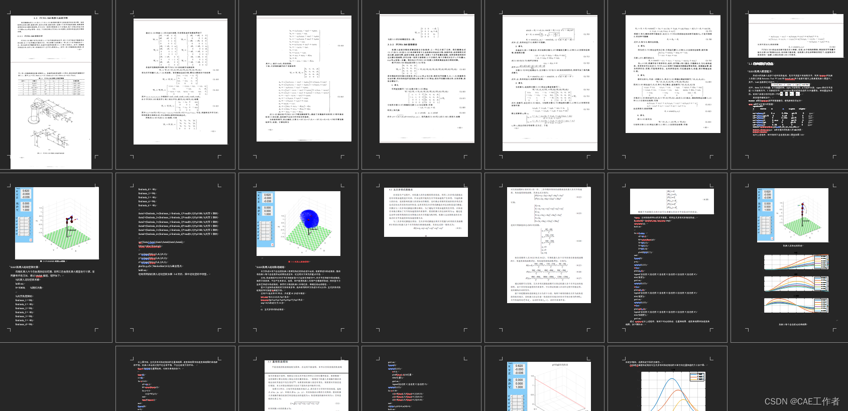 【机器人学习】PUMA560机器人运动控制+matlab程序+word文档_puma560的力控-CSDN博客