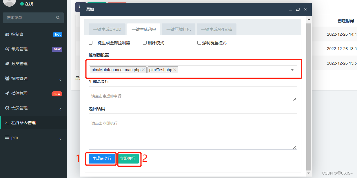 fastadmin相关操作（生成CRUD，生成菜单，关闭验证码，调试模式，开启表格用户查看权限）_fastadmin 一键curd-CSDN博客
