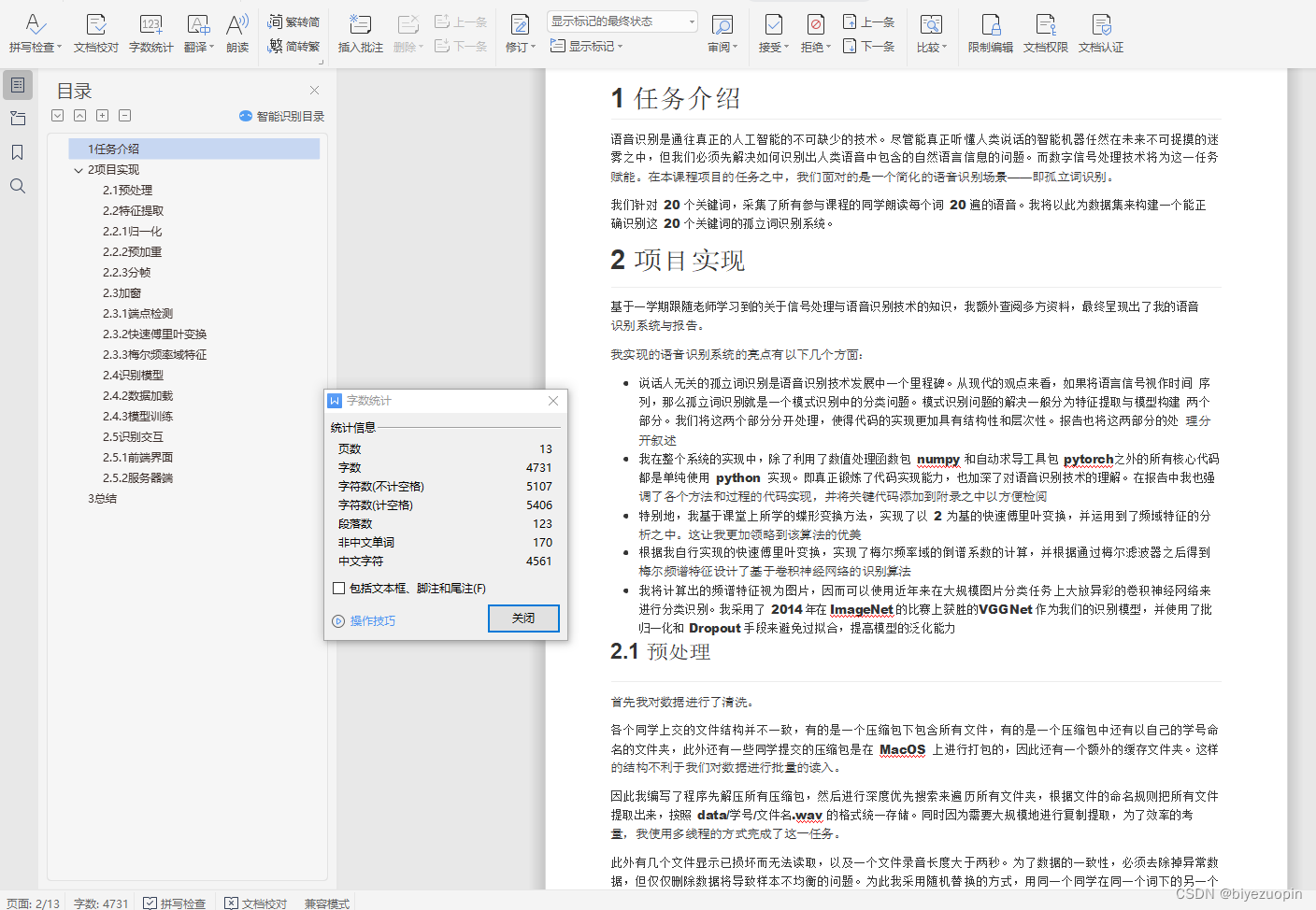 基于python的语音识别系统(孤立词)python语音识别gui Csdn博客