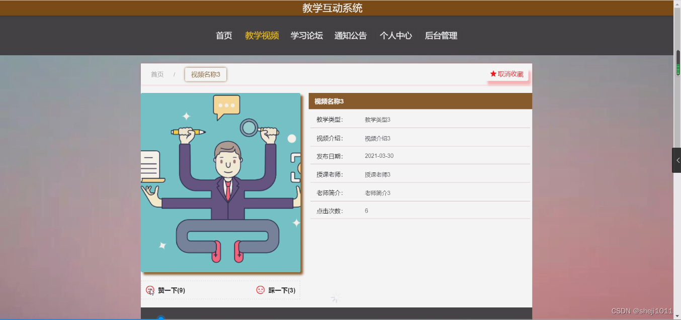 Java毕设项目教学互动系统(附源码)java互动中心 Csdn博客