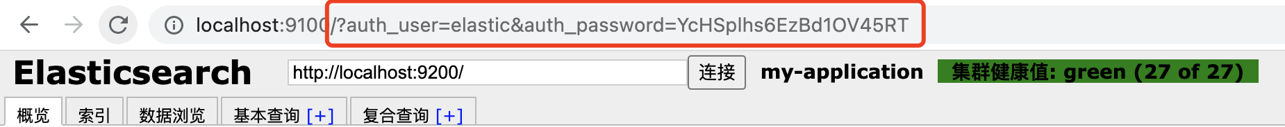 Elasticsearch(ES6)------（4） ES设置用户名密码访问_es用户名密码登录-CSDN博客