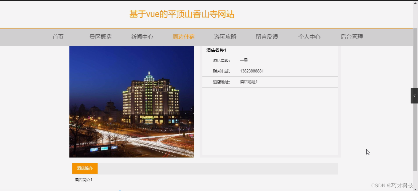Java毕业设计 Vue平顶山香山寺网站源码获取和系统演示 Csdn博客