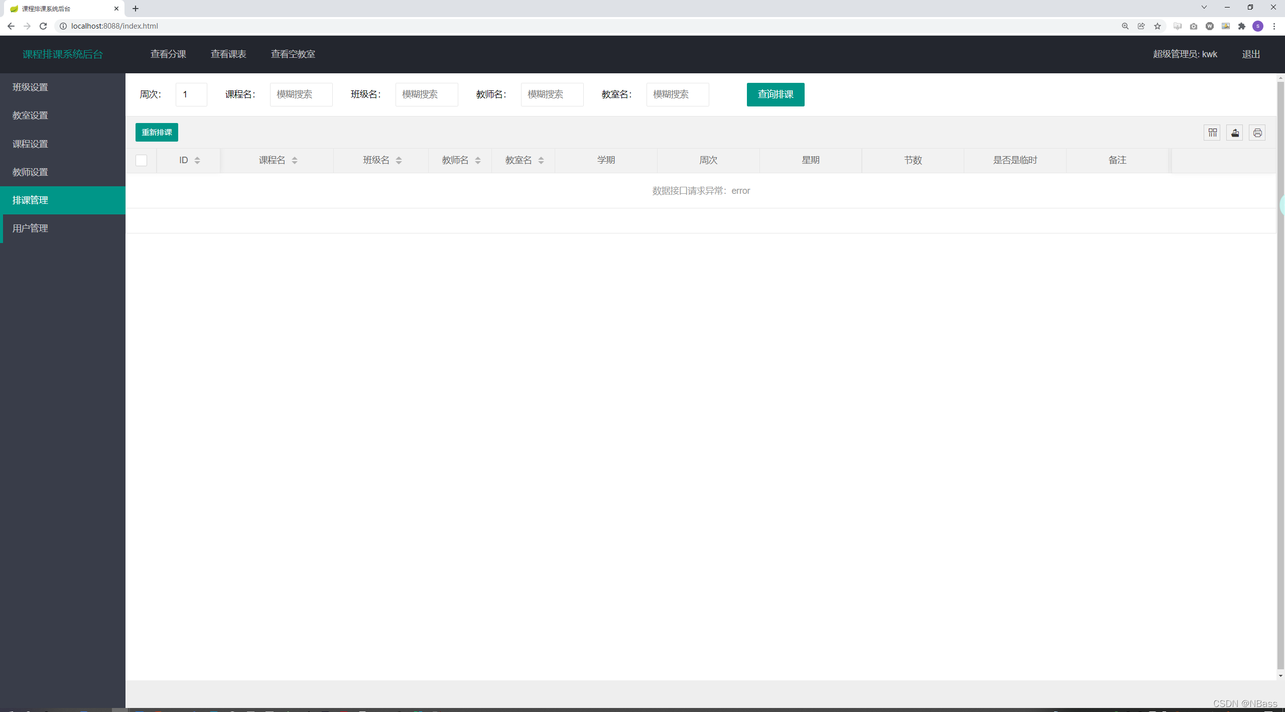 (免费分享)java Springboot 排课系统源码排课源码 Csdn博客 2119