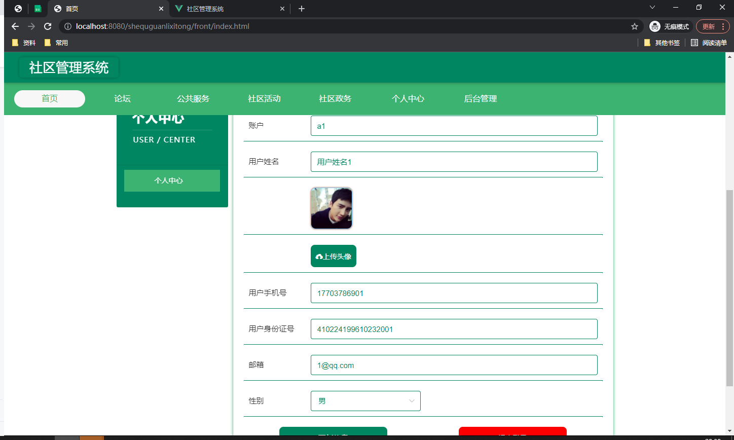 基于java社区管理系统设计实现源码lw部署文档讲解等基于java的社区管理系统 Csdn博客