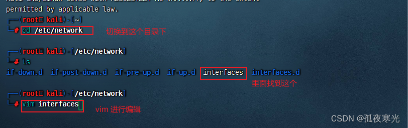 Kali linux和Parrot linux改IP并开启SSH_ssh修改ip-CSDN博客