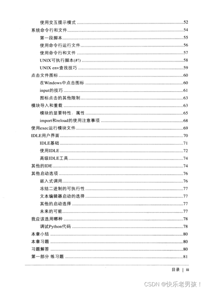 Python学习手册第4版pdfpython学习pdf快乐老男孩!的博客 Csdn博客