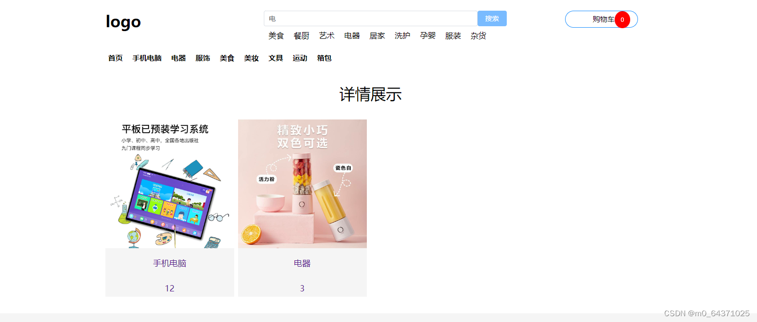 (router路由跳转传参)vue30顶部搜索栏跳转指定搜索界面数据传递展示vue 顶部搜索栏 Csdn博客