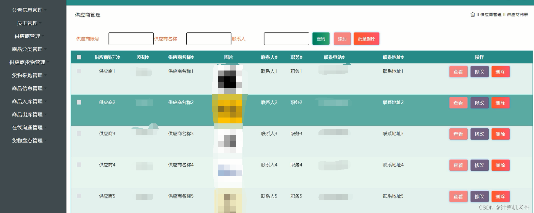 计算机毕业设计 Ssm仓库管理系统 货物采购管理系统 仓库出入库管理系统java Vue Mysql数据库 远程调试 代码讲解用java写