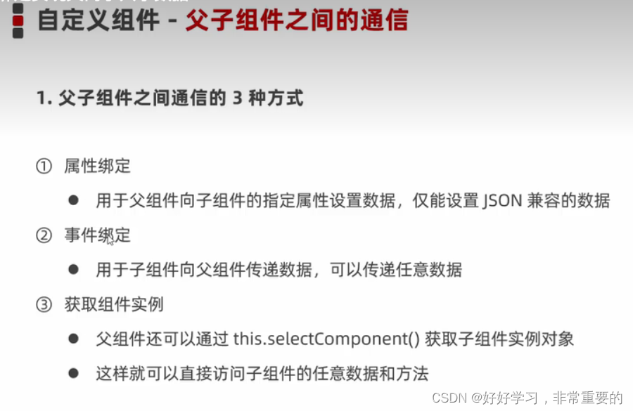 Day08 组件通信 使用属性绑定实现父向子传递数据什么属性实现父元素传递数据给子元素 Csdn博客