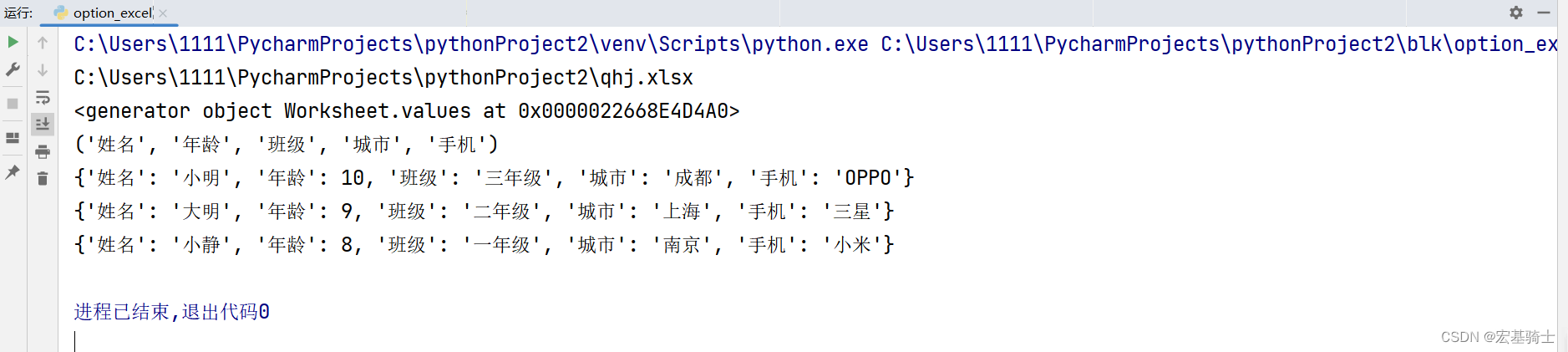 Python之openpyxl（对表格常用操作，zip函数组合数据，自定义类的封装操作表格）_python openpyxl数据处理-CSDN博客