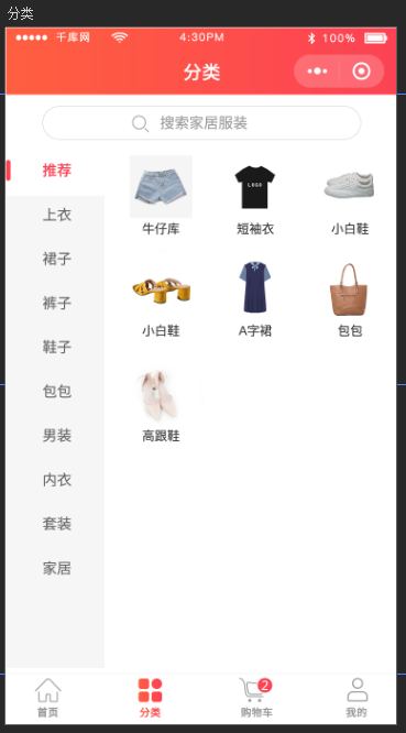 uni-app项目（分类页）_uniapp分类-CSDN博客