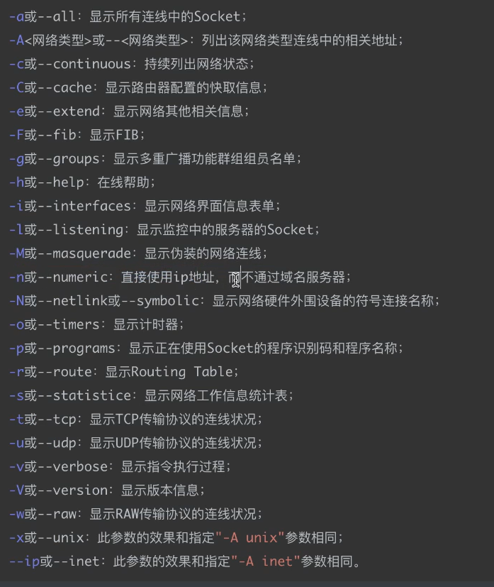 netstat命令和ss命令_netstatus-CSDN博客