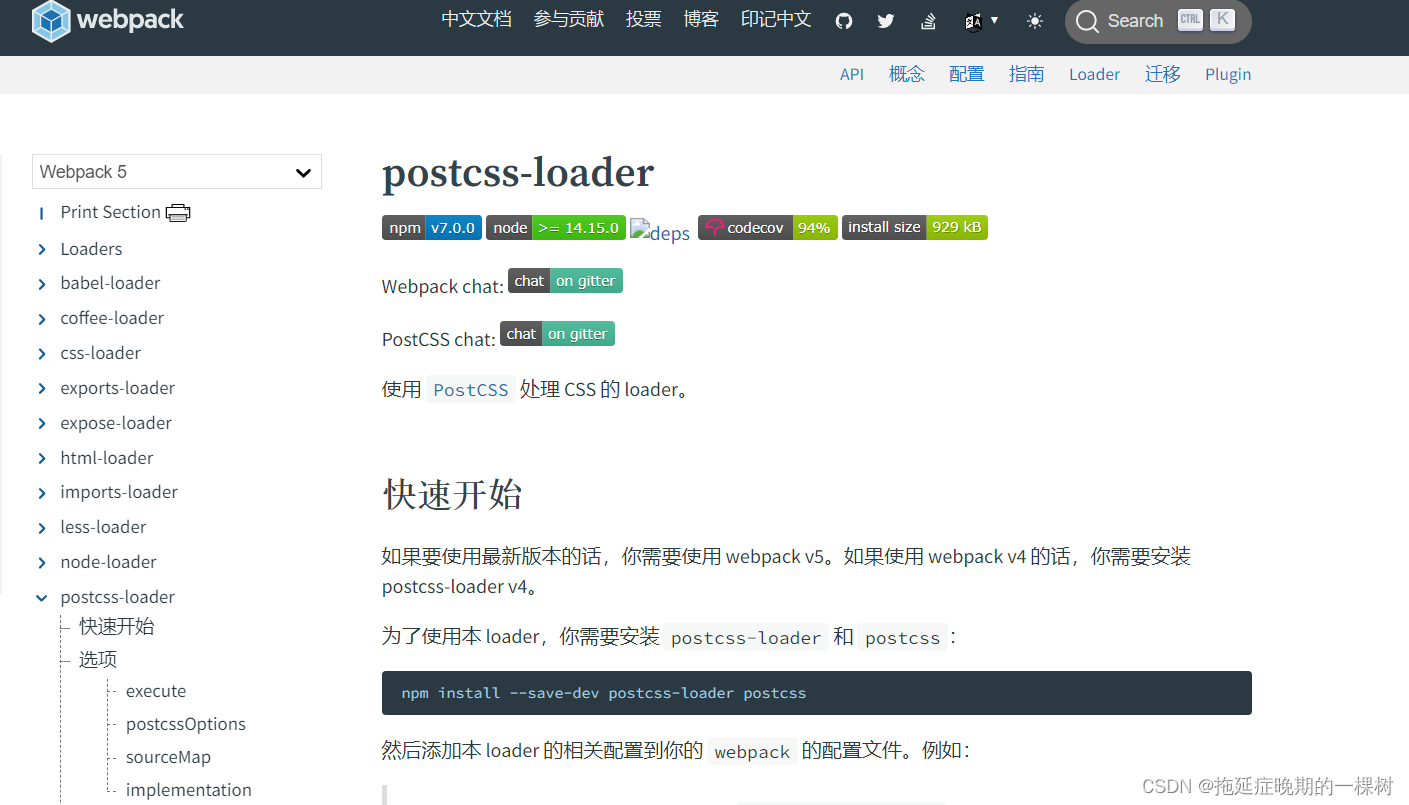 Webpack使用postcss，为css自动增加浏览器前缀postcss 如何添加前缀 Csdn博客