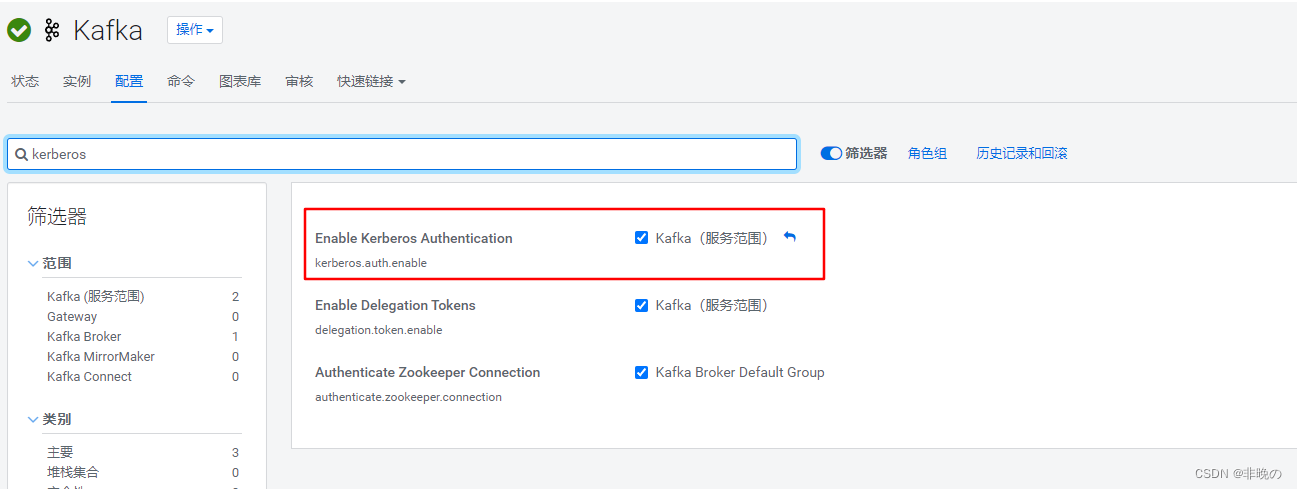 CDP-Kafka开启Kerberos_cdp-kerberos-CSDN博客