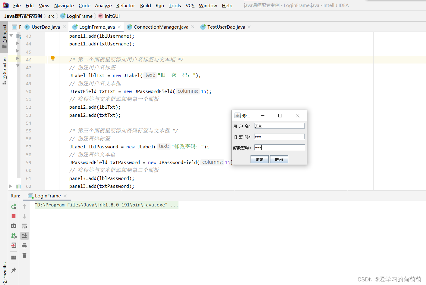 Java实现gui界面jdbc功能实现 修改密码javaswing实现修改密码窗口 Csdn博客