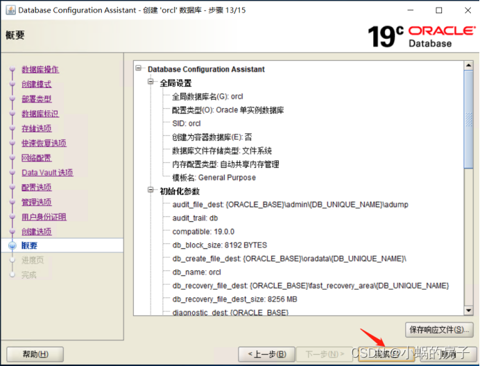 Windows Server 2019安装oracle 19c单机数据库【图文详解】winserver2019安装oracle19c Csdn博客