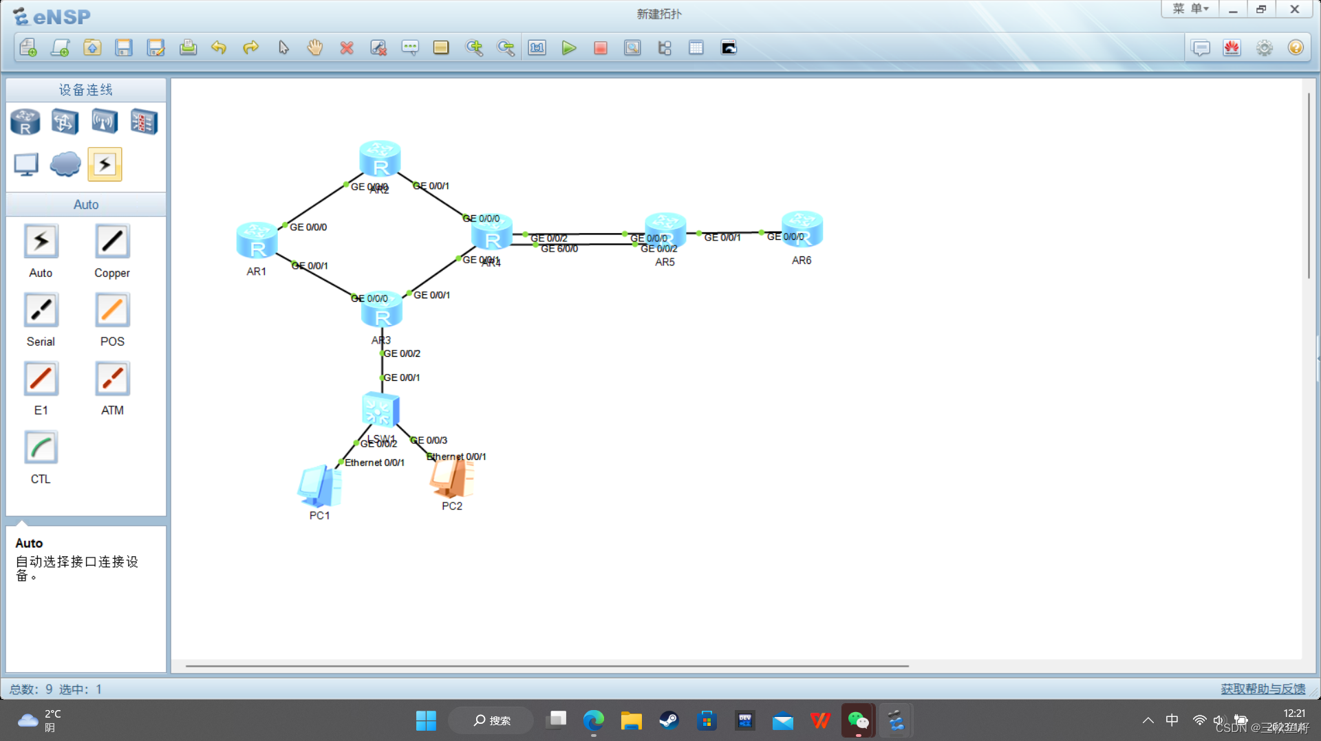 ENSP环境下的HCIP静态实验_enspint lo ipaddresssecondary-CSDN博客