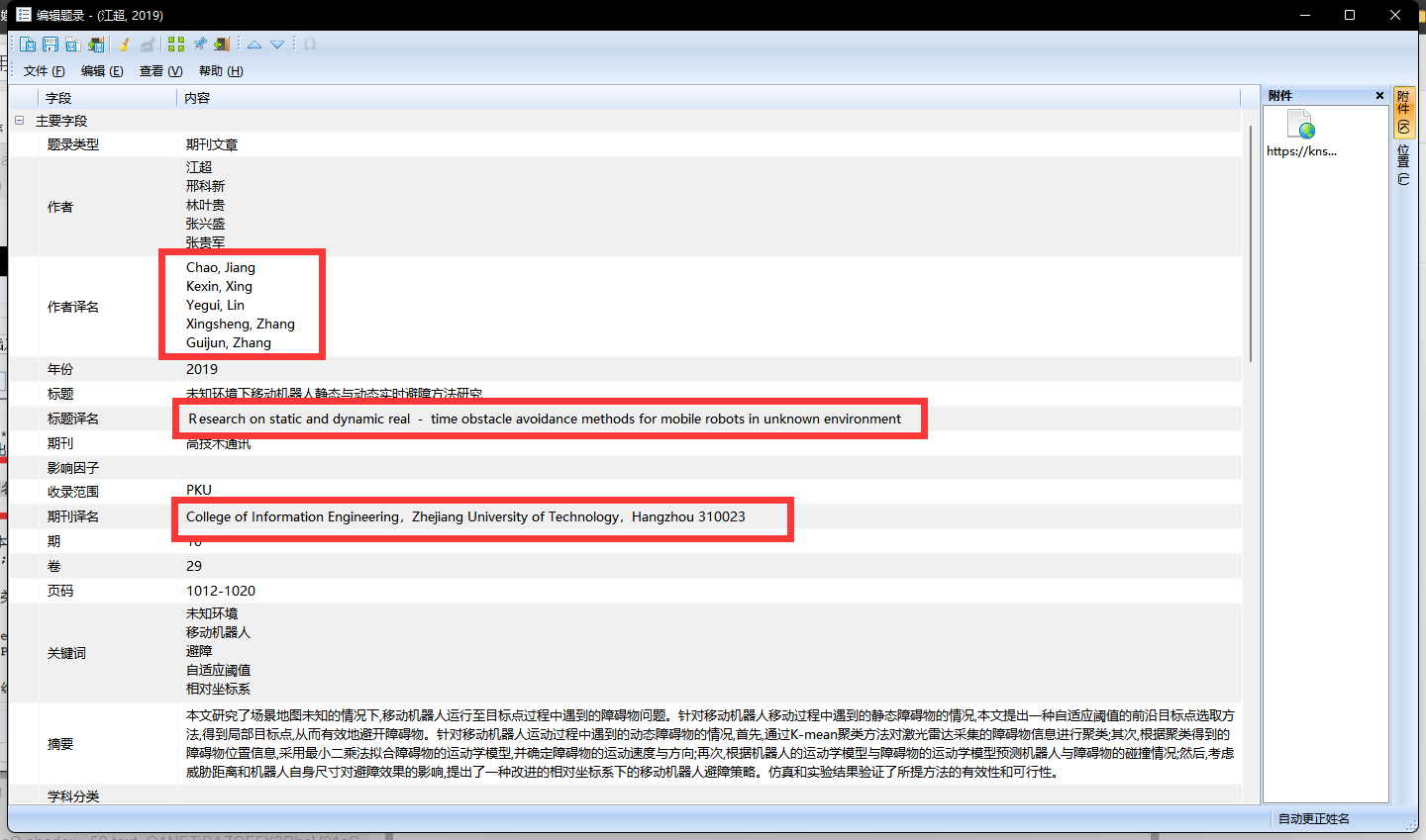 Noteexpress将中文文献引用成为英文的方法_noteexpress如何导入中文文献的英文信息-CSDN博客