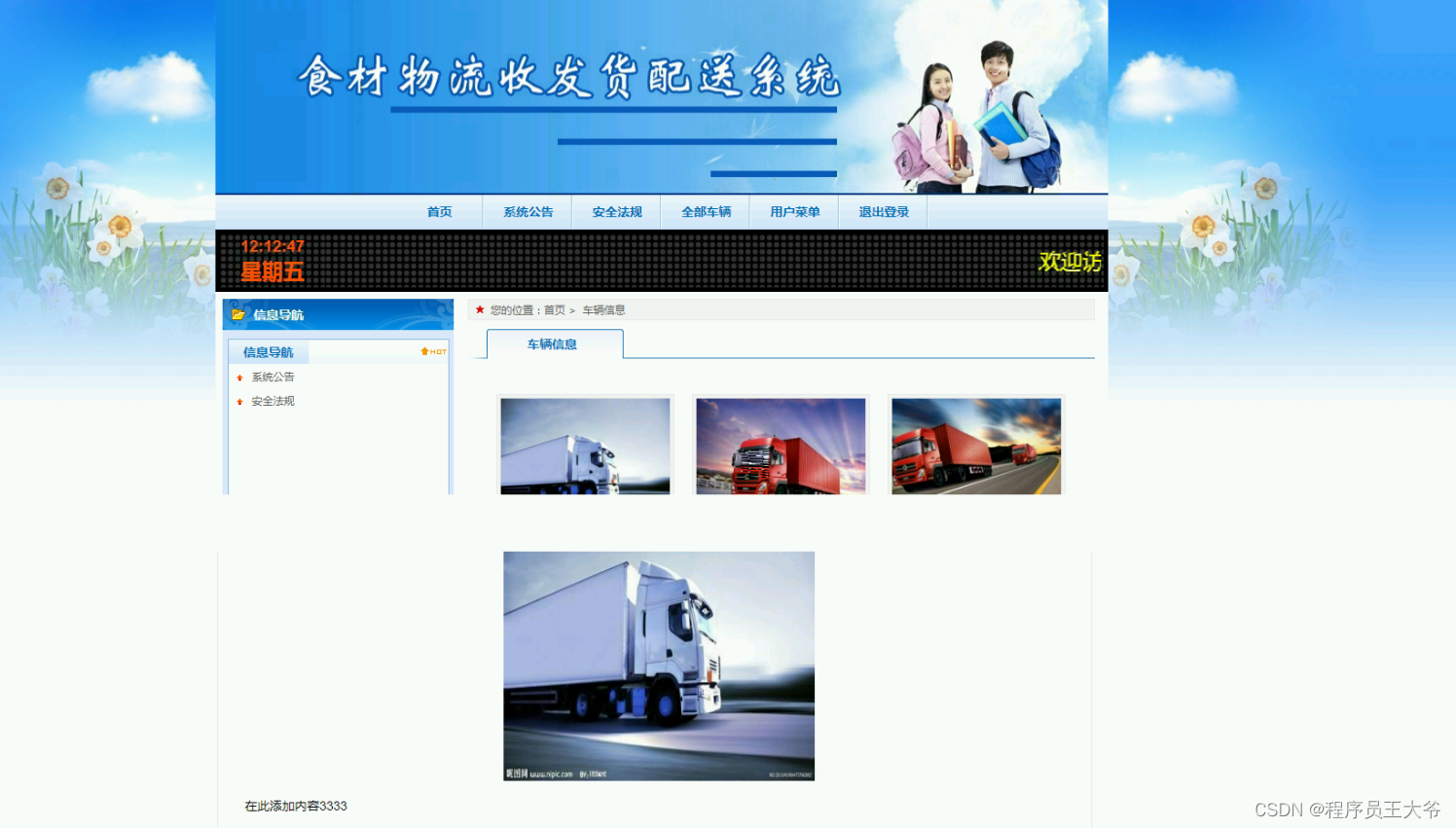 【毕业设计课程设计】基于java的食材物流收发货配送系统设计与实现(源码文章) Java Jsp Mvc Webidea中收