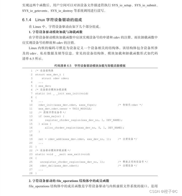 Linux设备驱动开发详解:第6章 字符设备驱动 Csdn博客