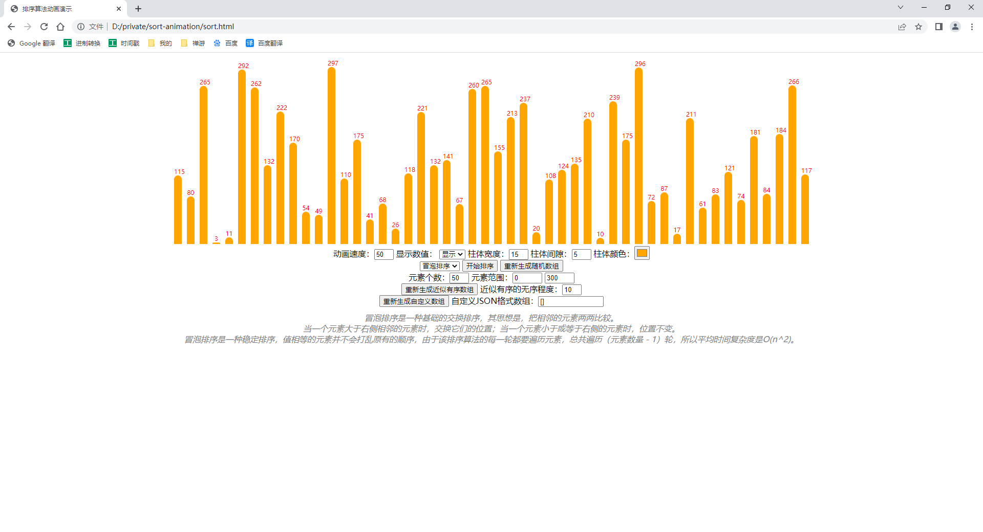 Javascript实现一个排序算法的演示动画js中sort排序动图 Csdn博客
