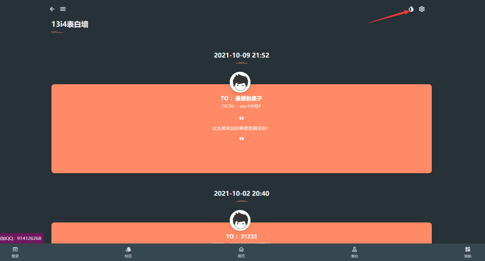 最新校园表白墙源码php网页版表白墙介绍 Csdn博客 
