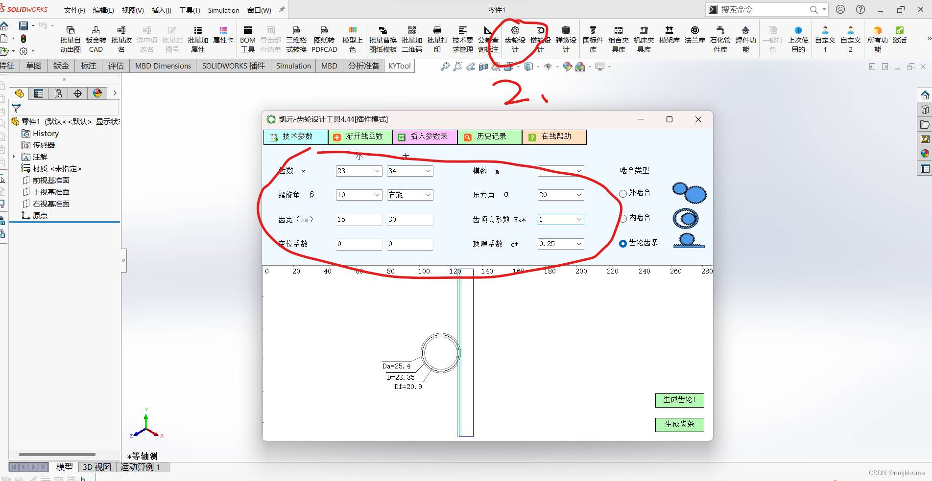 solidworks建模-斜齿轮齿条画法-见大纲5.后续：仿真能力、FEMA、软件拓展..._soliworks绘制斜齿轮csdn-CSDN博客