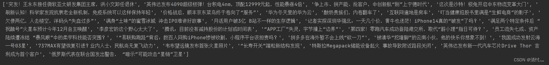 Python爬虫 爬取标题及内容python爬取网页标题和链接 Csdn博客