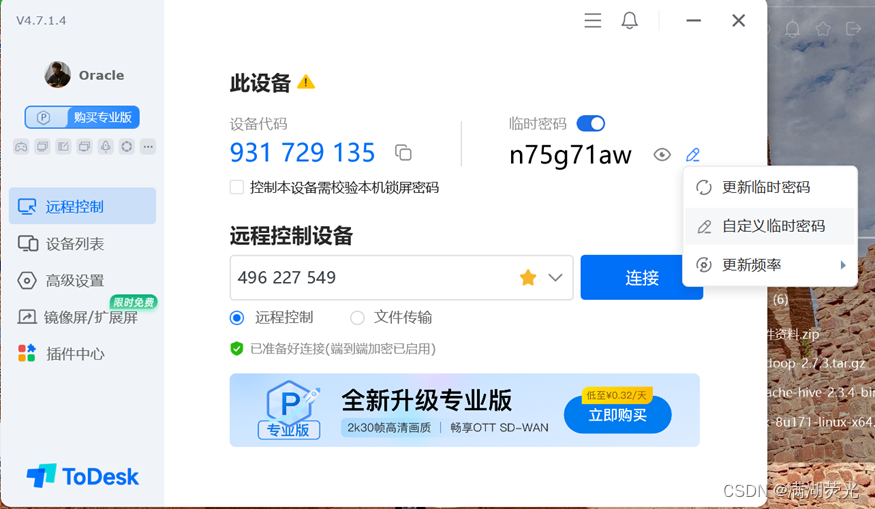 Todesk远程控制用于渗透初研究_todesk 渗透-CSDN博客