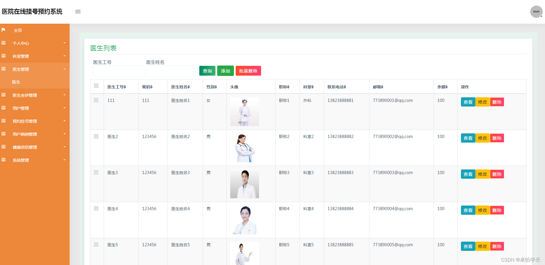 【计算机毕业设计】072医院在线挂号预约系统医院挂号系统的表结构 Csdn博客