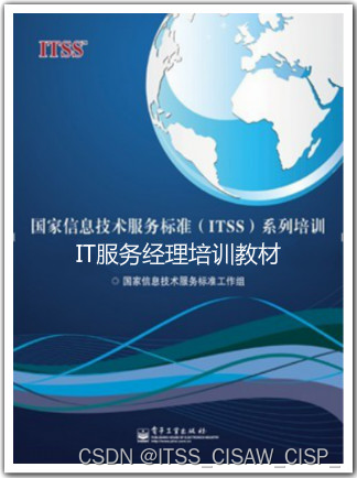 为什么大家都在获取ITSS服务项目经理的资质？有何益处呢？_itss项目经理-CSDN博客