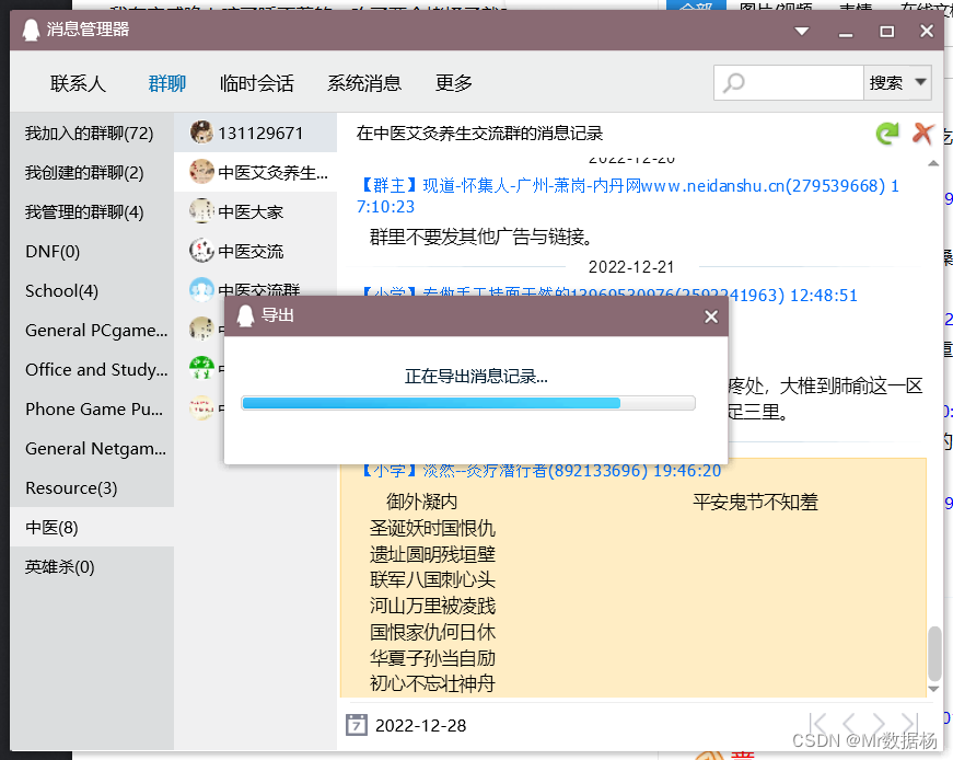 用python掌握qq群聊天记录数据分析python抓取qq聊天记录 Csdn博客
