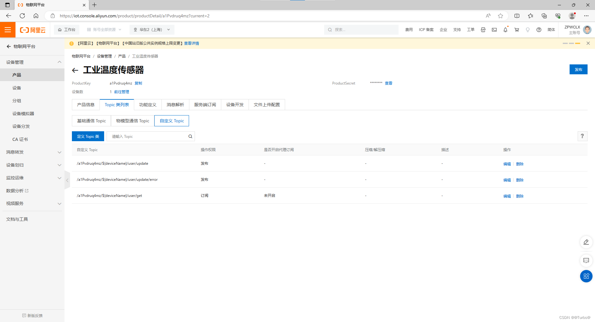 【esp32】阿里云物联网平台连接及数据互传(mqtt)esp32连接阿里云平台 Csdn博客