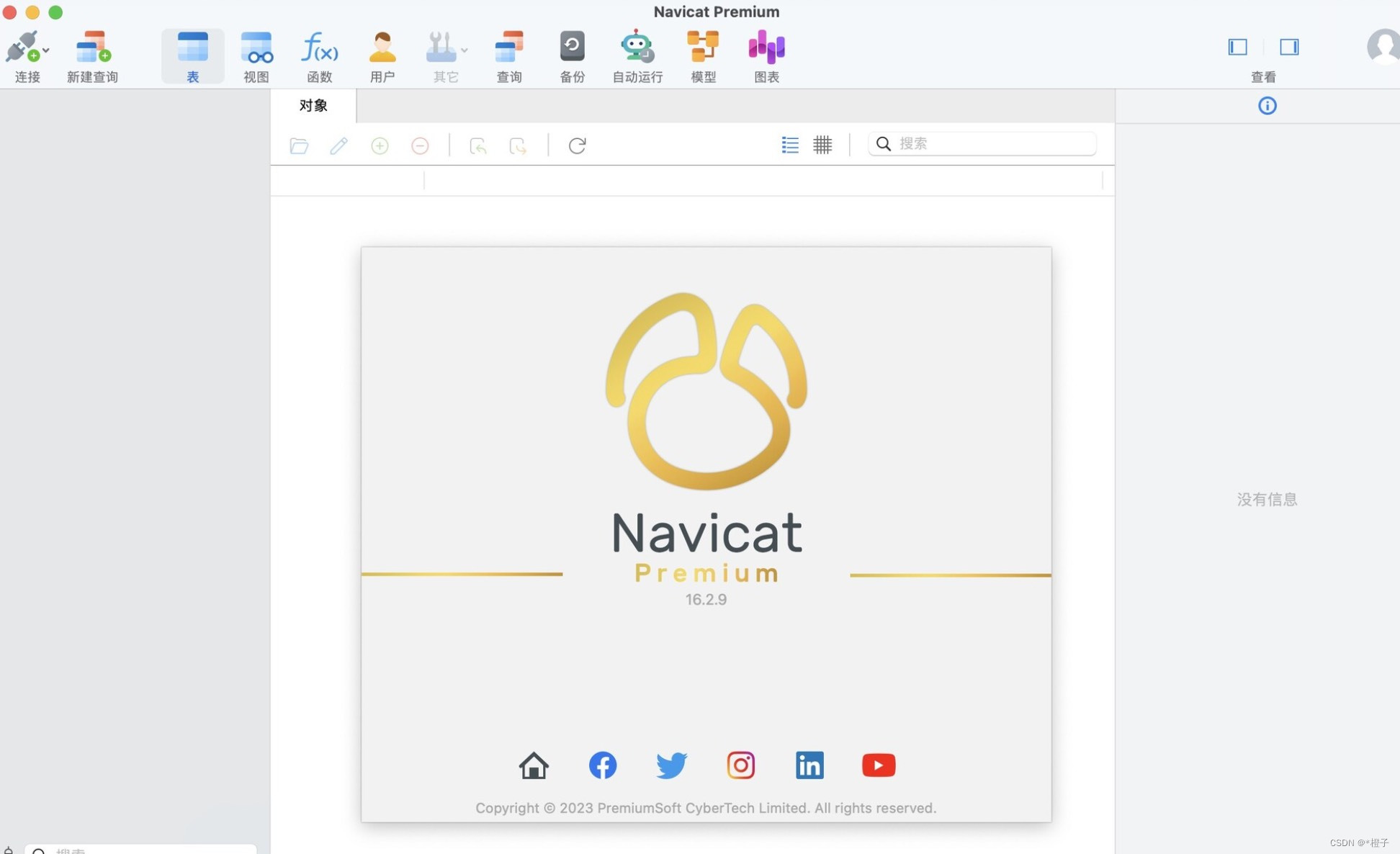 兼容M1 M2 Navicat Premium 中文最新激活_navicat premium arm-CSDN博客