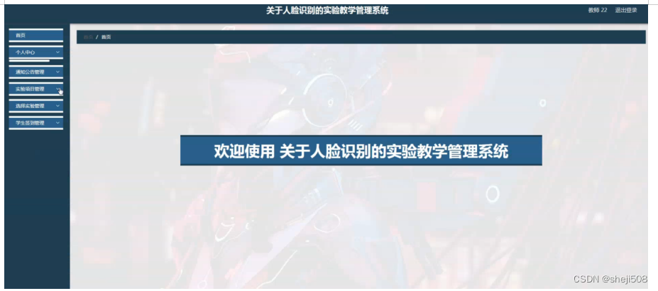 Python Django毕业设计关于人脸识别的实验教学管理系统(程序lw要进行人脸识别做毕业设计实验使用那个软件 Csdn博客