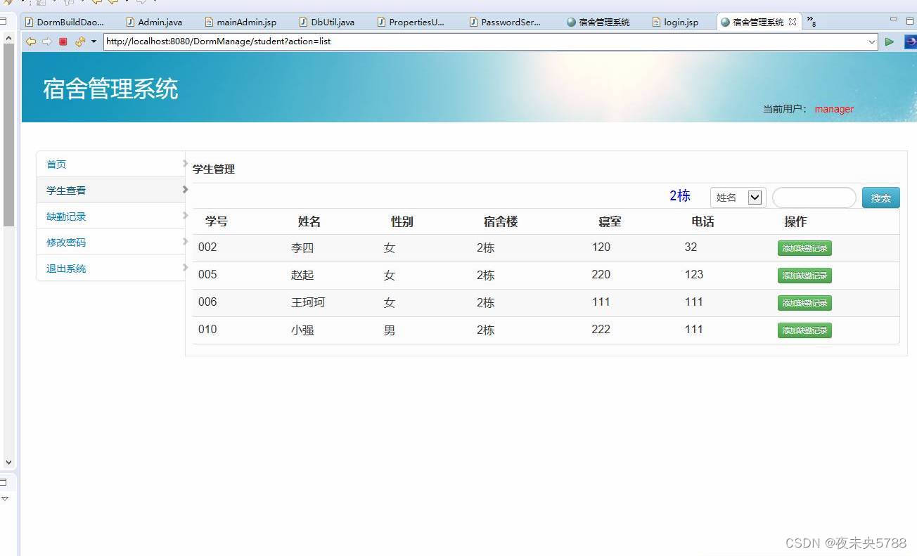 Java项目：JSP宿舍寝室管理系统_localhost:8080.login.jsp-CSDN博客