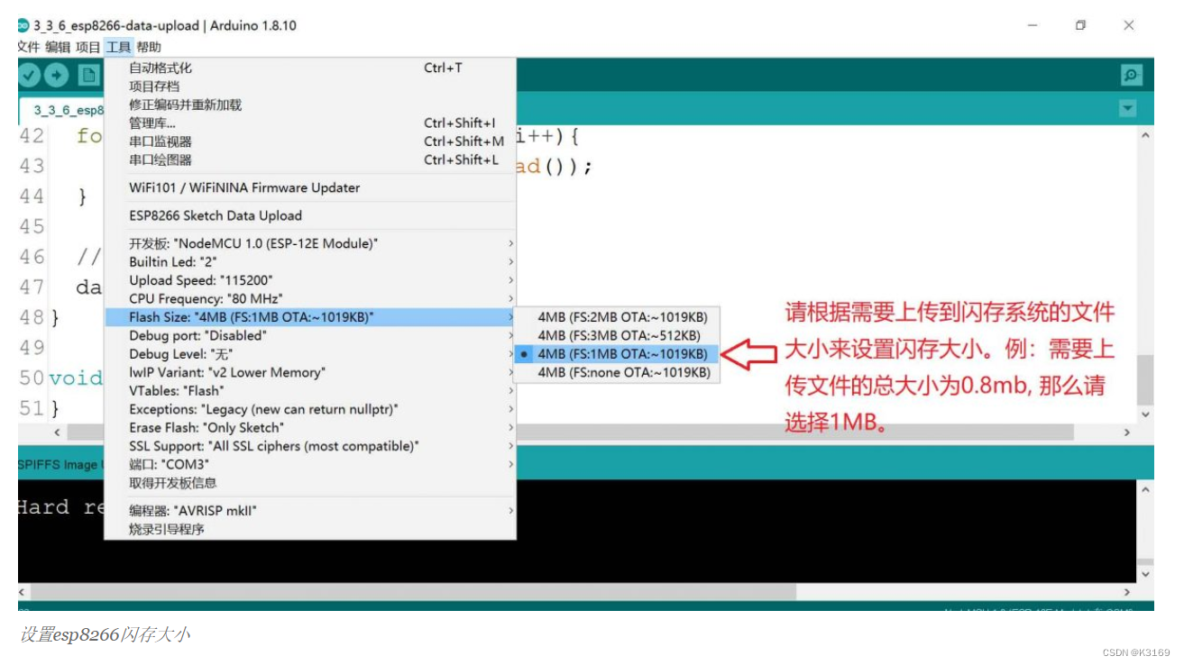 【esp328266wifi 五】通过arduino Ide向闪存文件系统上传文件arduino如何上传文件到单片机 Csdn博客