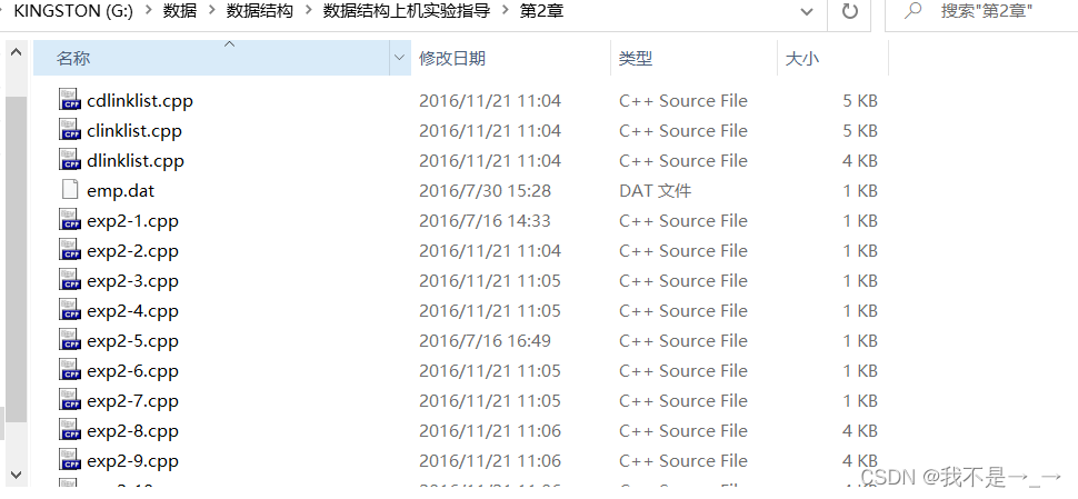 数据结构第5版李春葆上机实验题答案全部数据结构简明教程上机实验题答案 Csdn博客