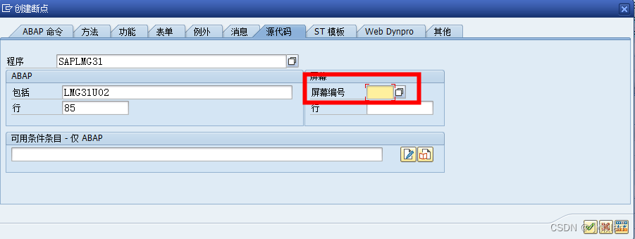 DEBUG_sap sm58-CSDN博客