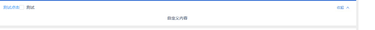 Vue - 自定义Collapse标题（含点击动作）如何与折叠事件独立开_a-collapse-CSDN博客