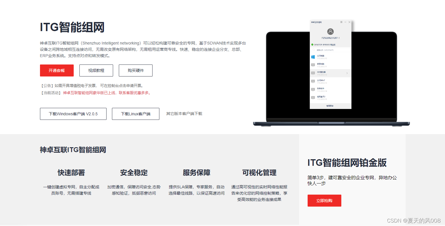神卓ITG智能组网之3389远程访问web访问（三）_itg组网-CSDN博客