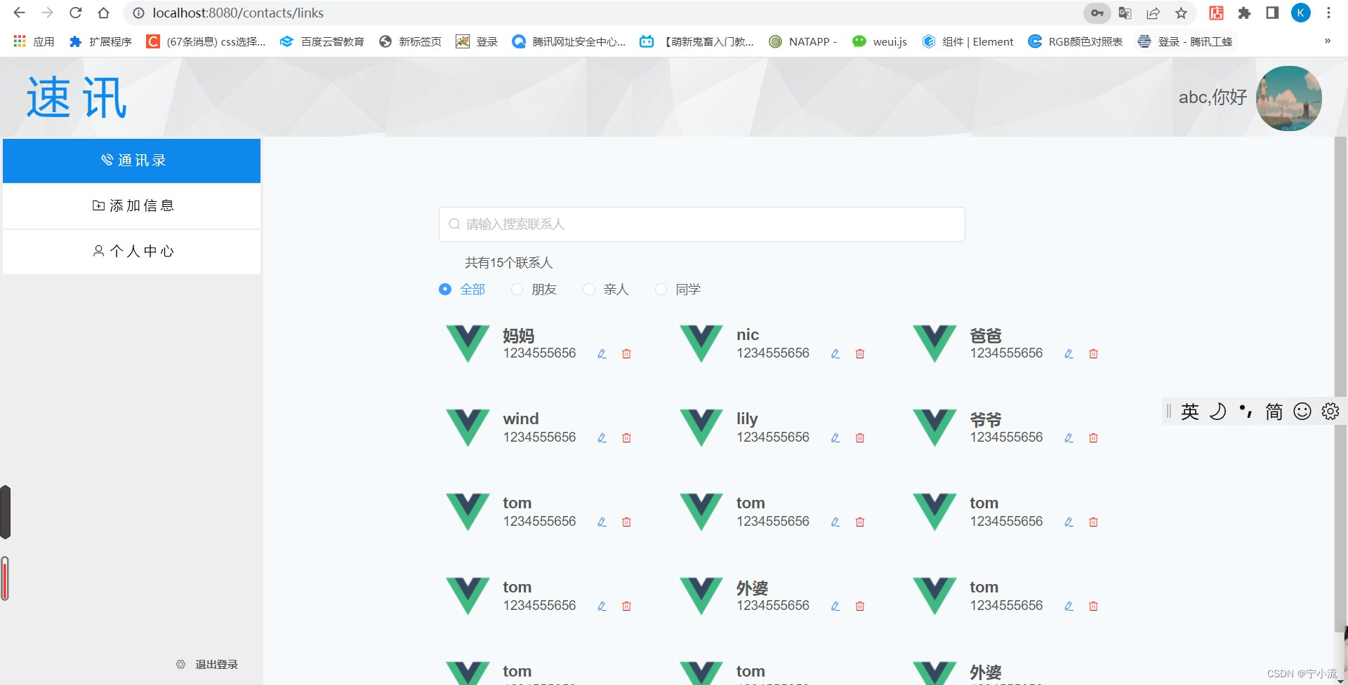 【007】基于Vue.js的通讯录管理系统(含源码、运行教程)_vue通讯录管理-CSDN博客